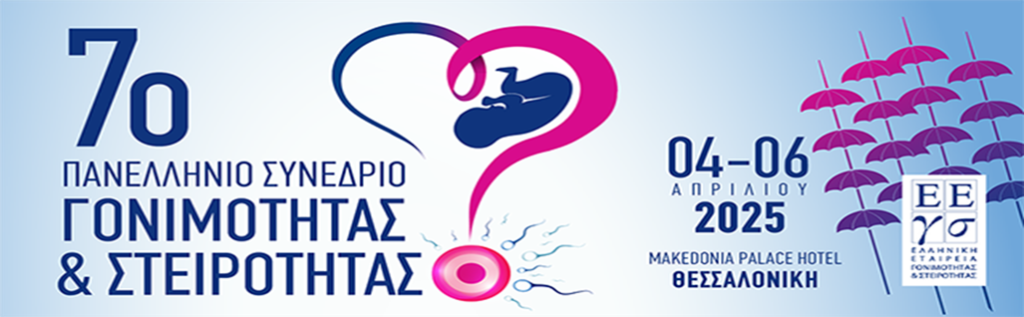 ENDO – Ελληνική Ενδοκρινολογική Εταιρεία