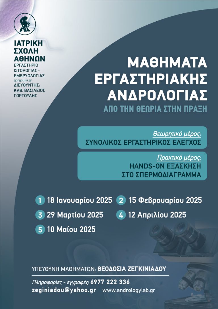 ENDO – Ελληνική Ενδοκρινολογική Εταιρεία