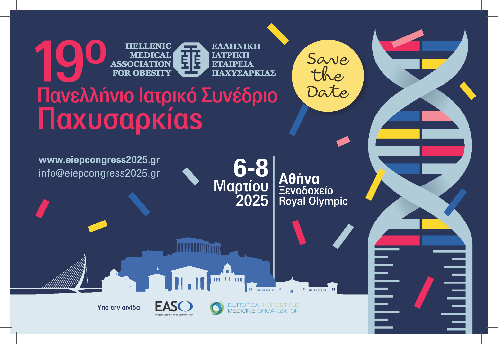 ENDO – Ελληνική Ενδοκρινολογική Εταιρεία