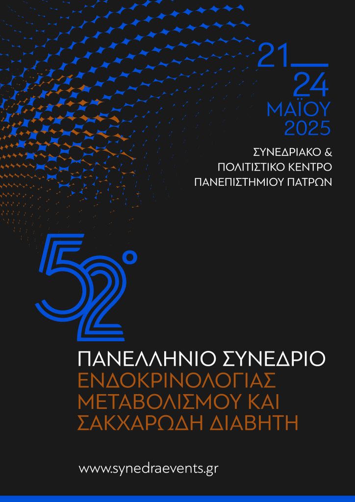52ο Πανελλήνιο Συνέδριο Ενδοκρινολογίας, Μεταβολισμού και Σακχαρώδη ...
